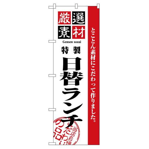 &nbsp;メーカー&nbsp;NOBORIYA のぼり屋&nbsp;商品カテゴリ&nbsp;POP・のぼり＞のぼり旗用品&nbsp;発送目安&nbsp;3日〜4日以内に発送予定（土日祝除）&nbsp;お支払方法&nbsp;銀行振込・クレジ...