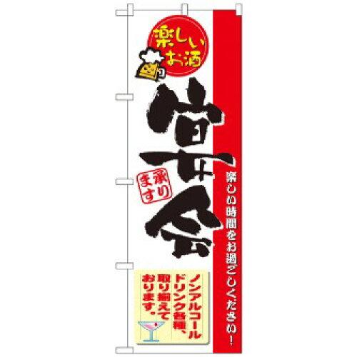 &nbsp;メーカー&nbsp;NOBORIYA のぼり屋&nbsp;商品カテゴリ&nbsp;POP・のぼり＞のぼり旗用品&nbsp;発送目安&nbsp;3日〜4日以内に発送予定（土日祝除）&nbsp;お支払方法&nbsp;銀行振込・クレジ...