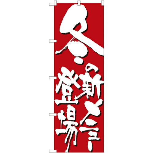 &nbsp;メーカー&nbsp;NOBORIYA のぼり屋&nbsp;商品カテゴリ&nbsp;POP・のぼり＞のぼり旗用品&nbsp;発送目安&nbsp;3日〜4日以内に発送予定（土日祝除）&nbsp;お支払方法&nbsp;銀行振込・クレジ...