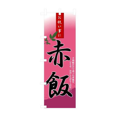 &nbsp;メーカー&nbsp;NOBORIYA のぼり屋&nbsp;商品カテゴリ&nbsp;POP・のぼり＞のぼり旗用品&nbsp;発送目安&nbsp;3日〜4日以内に発送予定（土日祝除）&nbsp;お支払方法&nbsp;銀行振込・クレジ...