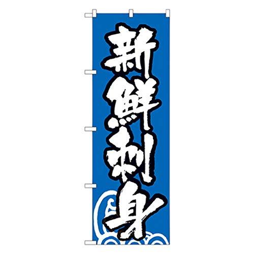 &nbsp;メーカー&nbsp;NOBORIYA のぼり屋&nbsp;商品カテゴリ&nbsp;POP・のぼり＞のぼり旗用品&nbsp;発送目安&nbsp;3日〜4日以内に発送予定（土日祝除）&nbsp;お支払方法&nbsp;銀行振込・クレジ...