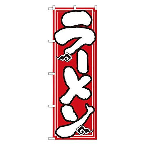 &nbsp;メーカー&nbsp;NOBORIYA のぼり屋&nbsp;商品カテゴリ&nbsp;POP・のぼり＞のぼり旗用品&nbsp;発送目安&nbsp;3日〜4日以内に発送予定（土日祝除）&nbsp;お支払方法&nbsp;銀行振込・クレジ...