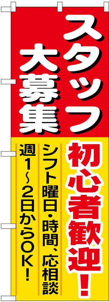 &nbsp;メーカー&nbsp;NOBORIYA のぼり屋&nbsp;商品カテゴリ&nbsp;POP・のぼり＞のぼり旗用品&nbsp;発送目安&nbsp;3日〜4日以内に発送予定（土日祝除）&nbsp;お支払方法&nbsp;銀行振込・クレジ...