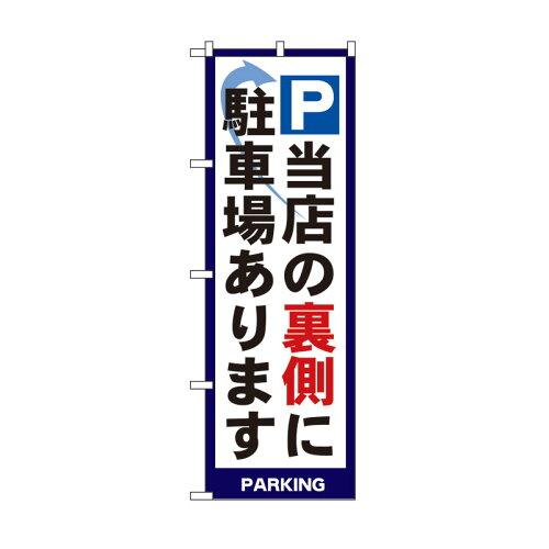 &nbsp;メーカー&nbsp;NOBORIYA のぼり屋&nbsp;商品カテゴリ&nbsp;POP・のぼり＞のぼり旗用品&nbsp;発送目安&nbsp;3日〜4日以内に発送予定（土日祝除）&nbsp;お支払方法&nbsp;銀行振込・クレジ...