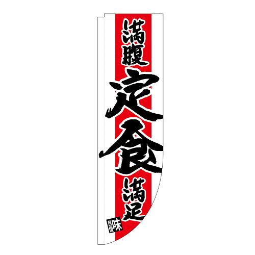 &nbsp;メーカー&nbsp;NOBORIYA のぼり屋&nbsp;商品カテゴリ&nbsp;POP・のぼり＞のぼり旗用品&nbsp;発送目安&nbsp;3日〜4日以内に発送予定（土日祝除）&nbsp;お支払方法&nbsp;銀行振込・クレジ...