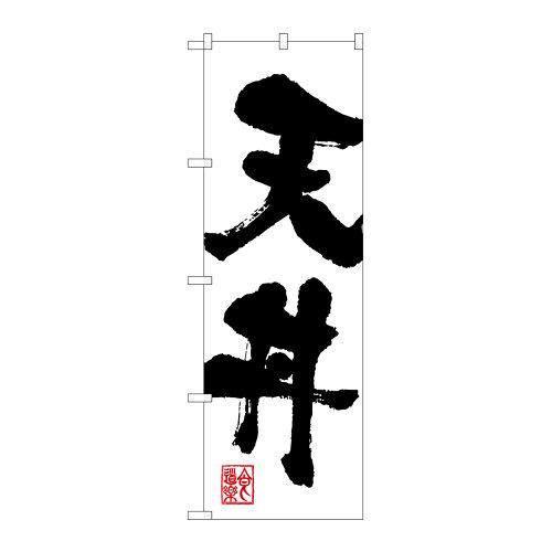 &nbsp;メーカー&nbsp;NOBORIYA のぼり屋&nbsp;商品カテゴリ&nbsp;POP・のぼり＞のぼり旗用品&nbsp;発送目安&nbsp;3日〜4日以内に発送予定（土日祝除）&nbsp;お支払方法&nbsp;銀行振込・クレジ...