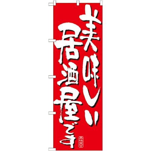 &nbsp;メーカー&nbsp;NOBORIYA のぼり屋&nbsp;商品カテゴリ&nbsp;POP・のぼり＞のぼり旗用品&nbsp;発送目安&nbsp;3日〜4日以内に発送予定（土日祝除）&nbsp;お支払方法&nbsp;銀行振込・クレジ...