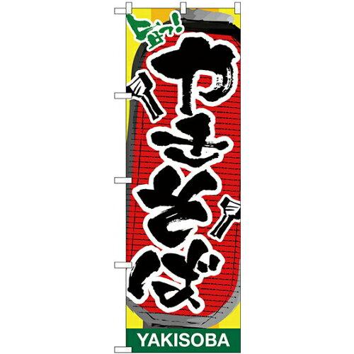 &nbsp;メーカー&nbsp;NOBORIYA のぼり屋&nbsp;商品カテゴリ&nbsp;POP・のぼり＞のぼり旗用品&nbsp;発送目安&nbsp;3日〜4日以内に発送予定（土日祝除）&nbsp;お支払方法&nbsp;銀行振込・クレジ...