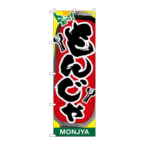 &nbsp;メーカー&nbsp;NOBORIYA のぼり屋&nbsp;商品カテゴリ&nbsp;POP・のぼり＞のぼり旗用品&nbsp;発送目安&nbsp;3日〜4日以内に発送予定（土日祝除）&nbsp;お支払方法&nbsp;銀行振込・クレジ...