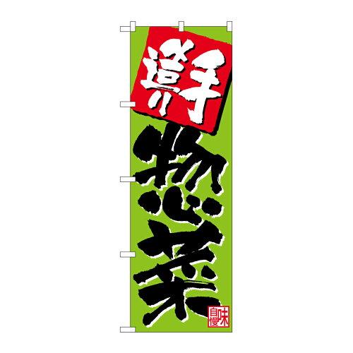&nbsp;メーカー&nbsp;NOBORIYA のぼり屋&nbsp;商品カテゴリ&nbsp;POP・のぼり＞のぼり旗用品&nbsp;発送目安&nbsp;3日〜4日以内に発送予定（土日祝除）&nbsp;お支払方法&nbsp;銀行振込・クレジ...