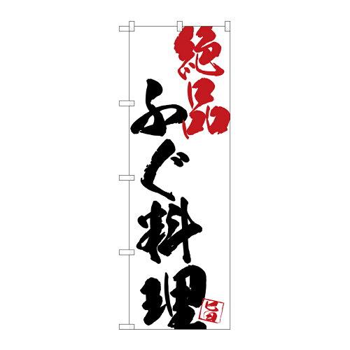 &nbsp;メーカー&nbsp;NOBORIYA のぼり屋&nbsp;商品カテゴリ&nbsp;POP・のぼり＞のぼり旗用品&nbsp;発送目安&nbsp;3日〜4日以内に発送予定（土日祝除）&nbsp;お支払方法&nbsp;銀行振込・クレジ...