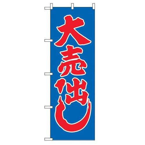 &nbsp;メーカー&nbsp;NOBORIYA のぼり屋&nbsp;商品カテゴリ&nbsp;POP・のぼり＞のぼり旗用品&nbsp;発送目安&nbsp;3日〜4日以内に発送予定（土日祝除）&nbsp;お支払方法&nbsp;銀行振込・クレジ...