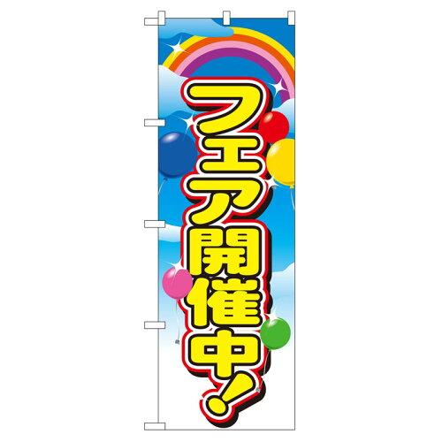 &nbsp;メーカー&nbsp;NOBORIYA のぼり屋&nbsp;商品カテゴリ&nbsp;POP・のぼり＞のぼり旗用品&nbsp;発送目安&nbsp;3日〜4日以内に発送予定（土日祝除）&nbsp;お支払方法&nbsp;銀行振込・クレジ...