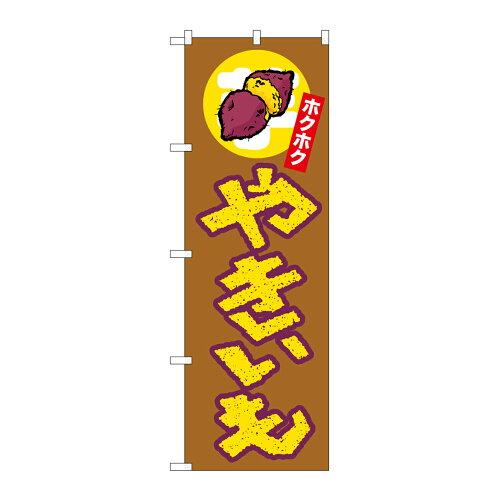 &nbsp;メーカー&nbsp;NOBORIYA のぼり屋&nbsp;商品カテゴリ&nbsp;POP・のぼり＞のぼり旗用品&nbsp;発送目安&nbsp;3日〜4日以内に発送予定（土日祝除）&nbsp;お支払方法&nbsp;銀行振込・クレジ...
