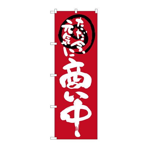 &nbsp;メーカー&nbsp;NOBORIYA のぼり屋&nbsp;商品カテゴリ&nbsp;POP・のぼり＞のぼり旗用品&nbsp;発送目安&nbsp;3日〜4日以内に発送予定（土日祝除）&nbsp;お支払方法&nbsp;銀行振込・クレジ...