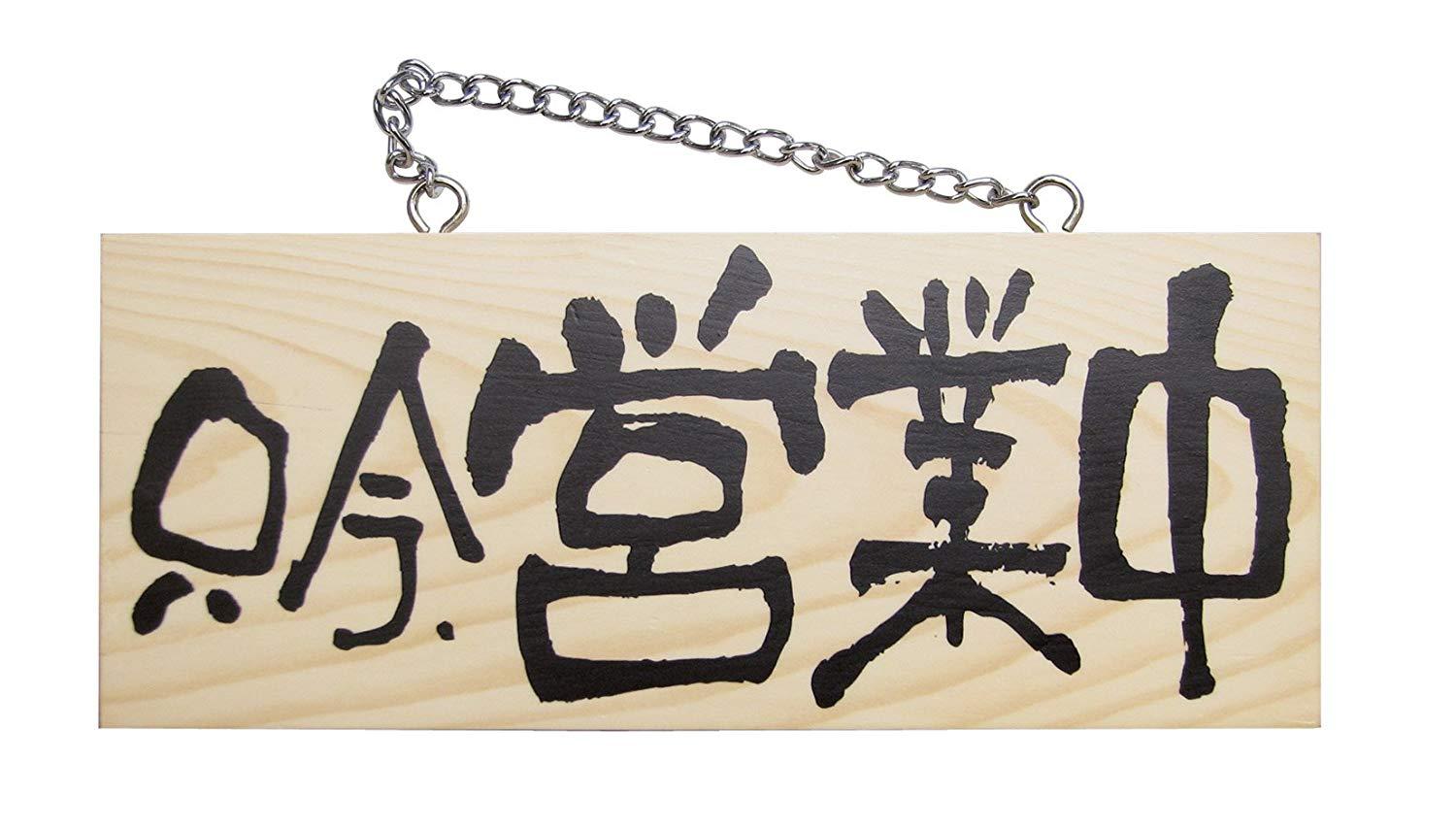 &nbsp;メーカー&nbsp;NOBORIYA のぼり屋&nbsp;商品カテゴリ&nbsp;看板・サイン・ディスプレイ＞標識・サイン&nbsp;発送目安&nbsp;3日〜4日以内に発送予定（土日祝除）&nbsp;お支払方法&nbsp;銀行...