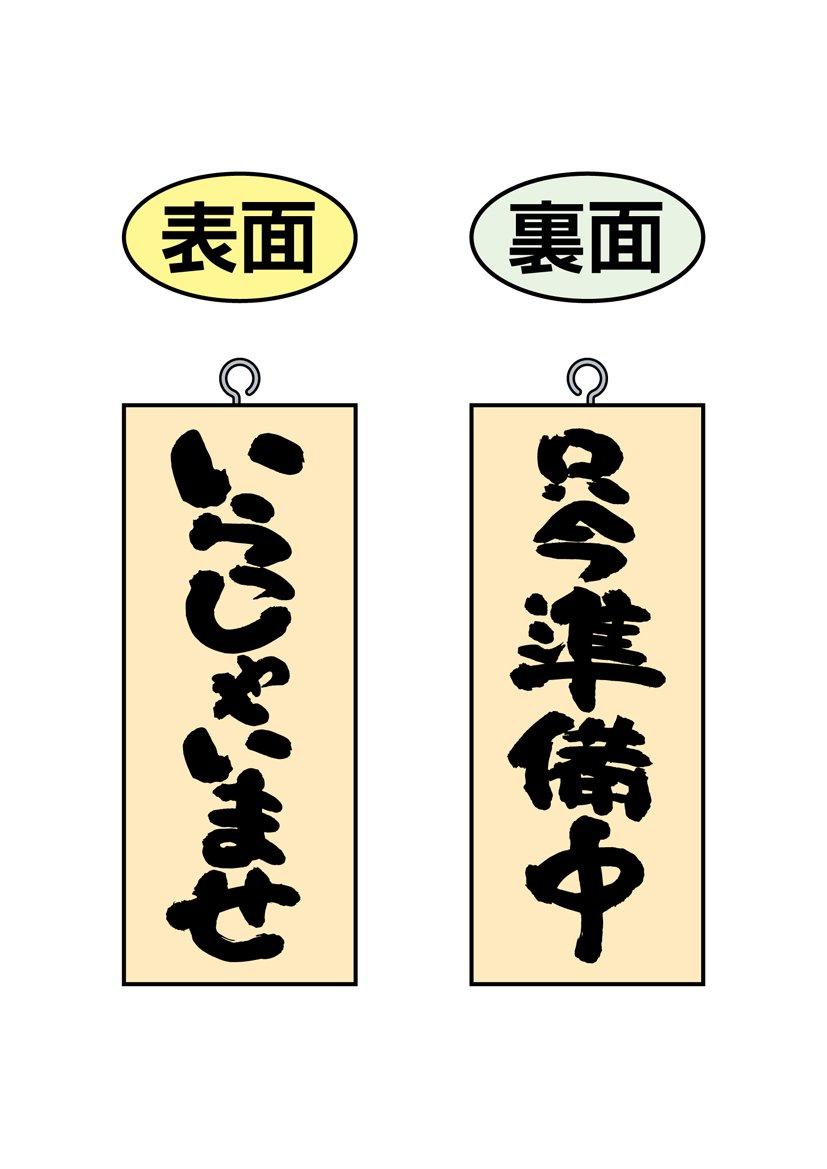 &nbsp;メーカー&nbsp;NOBORIYA のぼり屋&nbsp;商品カテゴリ&nbsp;看板・サイン・ディスプレイ＞標識・サイン&nbsp;発送目安&nbsp;3日〜4日以内に発送予定（土日祝除）&nbsp;お支払方法&nbsp;銀行...