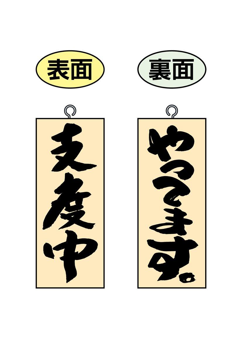 &nbsp;メーカー&nbsp;NOBORIYA のぼり屋&nbsp;商品カテゴリ&nbsp;看板・サイン・ディスプレイ＞標識・サイン&nbsp;発送目安&nbsp;3日〜4日以内に発送予定（土日祝除）&nbsp;お支払方法&nbsp;銀行...