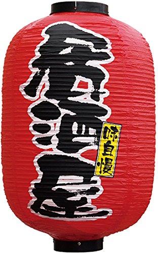 &nbsp;メーカー&nbsp;NOBORIYA のぼり屋&nbsp;商品カテゴリ&nbsp;看板・サイン・ディスプレイ＞店舗用のれん・提灯&nbsp;発送目安&nbsp;3日〜4日以内に発送予定（土日祝除）&nbsp;お支払方法&nbsp...