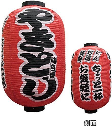 &nbsp;メーカー&nbsp;NOBORIYA のぼり屋&nbsp;商品カテゴリ&nbsp;看板・サイン・ディスプレイ＞店舗用のれん・提灯&nbsp;発送目安&nbsp;3日〜4日以内に発送予定（土日祝除）&nbsp;お支払方法&nbsp...