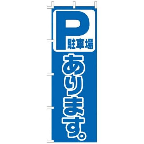 &nbsp;メーカー&nbsp;ライズ&nbsp;商品カテゴリ&nbsp;POP・のぼり＞のぼり旗用品&nbsp;発送目安&nbsp;2日〜3日以内に発送予定（土日祝除）&nbsp;お支払方法&nbsp;銀行振込・クレジットカード&nbsp...