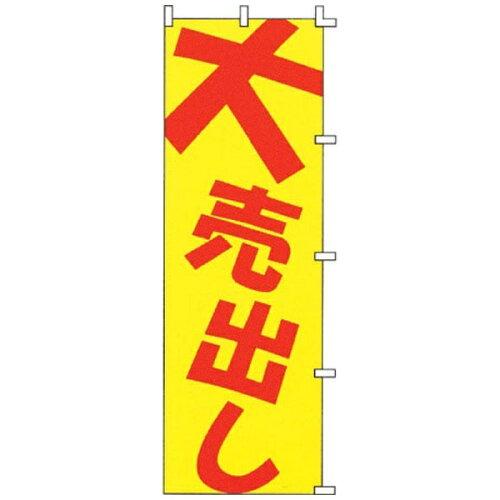 &nbsp;メーカー&nbsp;ライズ&nbsp;商品カテゴリ&nbsp;POP・のぼり＞のぼり旗用品&nbsp;発送目安&nbsp;2日〜3日以内に発送予定（土日祝除）&nbsp;お支払方法&nbsp;銀行振込・クレジットカード&nbsp...