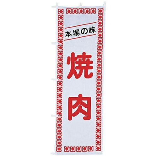 &nbsp;メーカー&nbsp;ユニオンエイト&nbsp;商品カテゴリ&nbsp;POP・のぼり＞のぼり旗用品&nbsp;発送目安&nbsp;2日〜3日以内に発送予定（土日祝除）&nbsp;お支払方法&nbsp;銀行振込・クレジットカード&...
