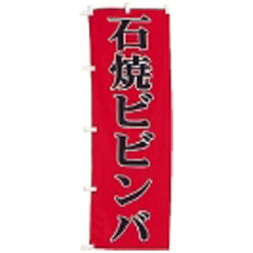 &nbsp;メーカー&nbsp;ユニオンエイト&nbsp;商品カテゴリ&nbsp;POP・のぼり＞のぼり旗用品&nbsp;発送目安&nbsp;2日〜3日以内に発送予定（土日祝除）&nbsp;お支払方法&nbsp;銀行振込・クレジットカード&...