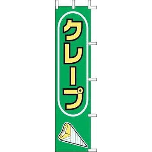 &nbsp;メーカー&nbsp;上西産業&nbsp;商品カテゴリ&nbsp;POP・のぼり＞のぼり旗用品&nbsp;発送目安&nbsp;2日〜3日以内に発送予定（土日祝除）&nbsp;お支払方法&nbsp;銀行振込・クレジットカード&nbs...