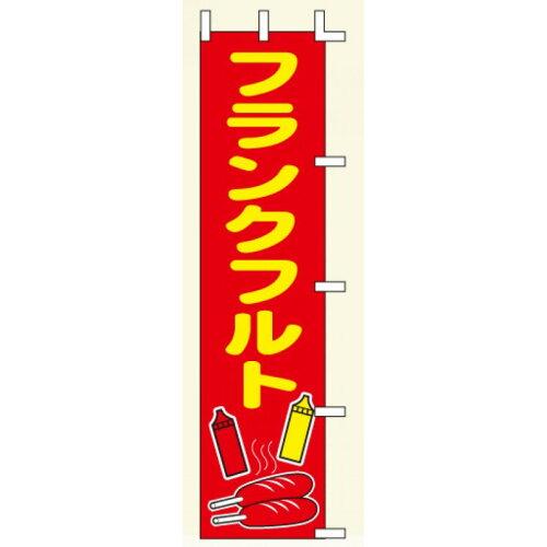 &nbsp;メーカー&nbsp;上西産業&nbsp;商品カテゴリ&nbsp;POP・のぼり＞のぼり旗用品&nbsp;発送目安&nbsp;2日〜3日以内に発送予定（土日祝除）&nbsp;お支払方法&nbsp;銀行振込・クレジットカード&nbs...