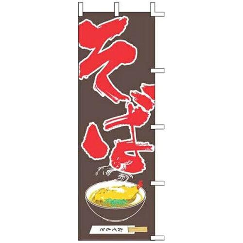&nbsp;メーカー&nbsp;上西産業&nbsp;商品カテゴリ&nbsp;POP・のぼり＞のぼり旗用品&nbsp;発送目安&nbsp;2日〜3日以内に発送予定（土日祝除）&nbsp;お支払方法&nbsp;銀行振込・クレジットカード&nbs...