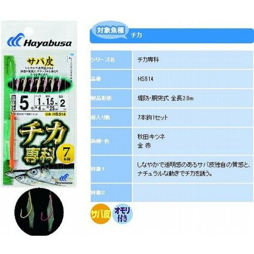 &nbsp;メーカー&nbsp;ハヤブサ(Hayabusa)&nbsp;商品カテゴリ&nbsp;仕掛け＞完成仕掛け&nbsp;発送目安&nbsp;1〜2週間以内に発送予定&nbsp;お支払方法&nbsp;銀行振込・クレジットカード&nbsp...