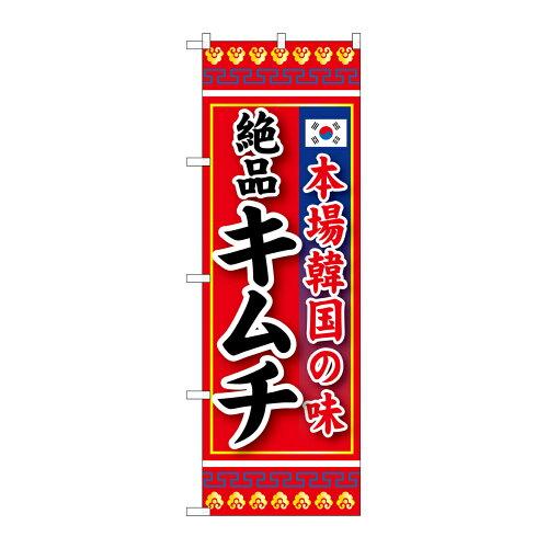 &nbsp;メーカー&nbsp;NOBORIYA のぼり屋&nbsp;商品カテゴリ&nbsp;POP・のぼり＞のぼり旗用品&nbsp;発送目安&nbsp;3日〜4日以内に発送予定（土日祝除）&nbsp;お支払方法&nbsp;銀行振込・クレジ...