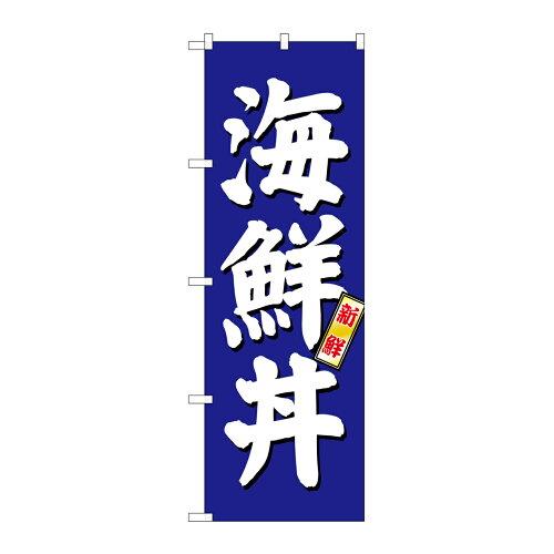 &nbsp;メーカー&nbsp;NOBORIYA のぼり屋&nbsp;商品カテゴリ&nbsp;POP・のぼり＞のぼり旗用品&nbsp;発送目安&nbsp;3日〜4日以内に発送予定（土日祝除）&nbsp;お支払方法&nbsp;銀行振込・クレジ...