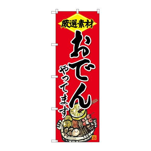 &nbsp;メーカー&nbsp;NOBORIYA のぼり屋&nbsp;商品カテゴリ&nbsp;POP・のぼり＞のぼり旗用品&nbsp;発送目安&nbsp;3日〜4日以内に発送予定（土日祝除）&nbsp;お支払方法&nbsp;銀行振込・クレジ...