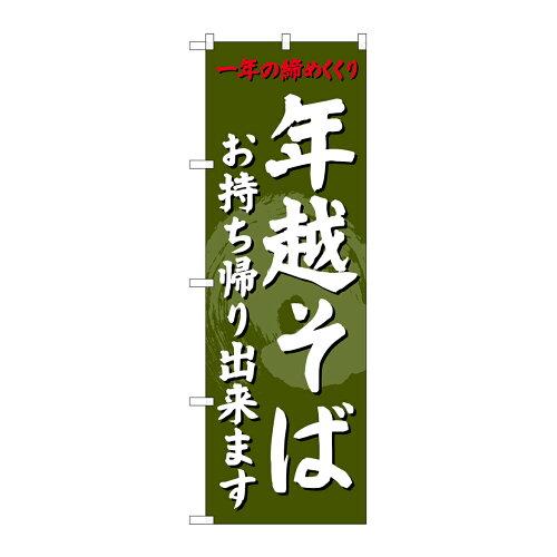 &nbsp;メーカー&nbsp;NOBORIYA のぼり屋&nbsp;商品カテゴリ&nbsp;POP・のぼり＞のぼり旗用品&nbsp;発送目安&nbsp;3日〜4日以内に発送予定（土日祝除）&nbsp;お支払方法&nbsp;銀行振込・クレジ...
