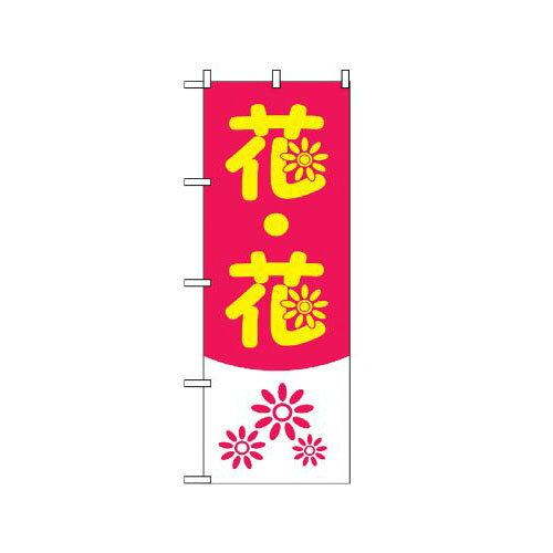 &nbsp;メーカー&nbsp;NOBORIYA のぼり屋&nbsp;商品カテゴリ&nbsp;POP・のぼり＞のぼり旗用品&nbsp;発送目安&nbsp;3日〜4日以内に発送予定（土日祝除）&nbsp;お支払方法&nbsp;銀行振込・クレジ...