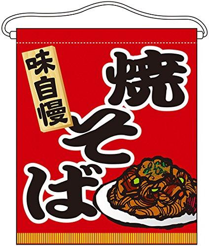&nbsp;メーカー&nbsp;NOBORIYA のぼり屋&nbsp;商品カテゴリ&nbsp;看板・サイン・ディスプレイ＞店舗用のれん・提灯&nbsp;発送目安&nbsp;3日〜4日以内に発送予定（土日祝除）&nbsp;お支払方法&nbsp...