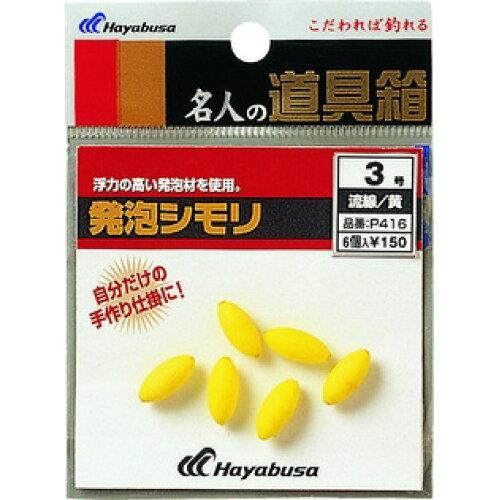 &nbsp;メーカー&nbsp;ハヤブサ(Hayabusa)&nbsp;商品カテゴリ&nbsp;釣り小物＞アクセサリ&nbsp;発送目安&nbsp;3日〜4日以内に発送予定（土日祝除）&nbsp;お支払方法&nbsp;銀行振込・クレジットカ...