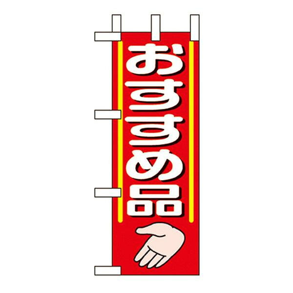 &nbsp;メーカー&nbsp;NOBORIYA のぼり屋&nbsp;商品カテゴリ&nbsp;POP・のぼり＞のぼり旗用品&nbsp;発送目安&nbsp;3日〜4日以内に発送予定（土日祝除）&nbsp;お支払方法&nbsp;銀行振込・クレジ...