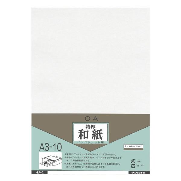 &nbsp;メーカー&nbsp;和紙のイシカワ&nbsp;商品カテゴリ&nbsp;コピー・印刷用紙＞インクジェット用紙&nbsp;発送目安&nbsp;1日〜2日以内に発送予定（土日祝除）&nbsp;お支払方法&nbsp;銀行振込・クレジット...