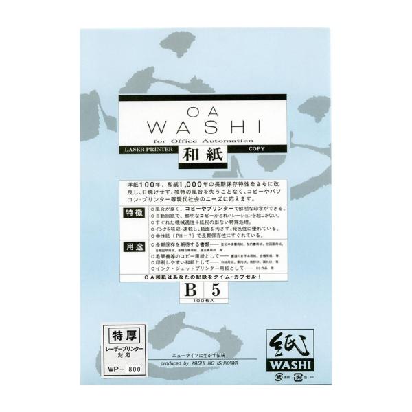 &nbsp;メーカー&nbsp;和紙のイシカワ&nbsp;商品カテゴリ&nbsp;コピー・印刷用紙＞コピー用紙&nbsp;発送目安&nbsp;1日〜2日以内に発送予定（土日祝除）&nbsp;お支払方法&nbsp;銀行振込・クレジットカード&...
