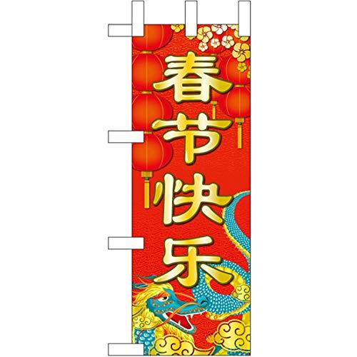 &nbsp;メーカー&nbsp;NOBORIYA のぼり屋&nbsp;商品カテゴリ&nbsp;POP・のぼり＞のぼり旗用品&nbsp;発送目安&nbsp;3日〜4日以内に発送予定（土日祝除）&nbsp;お支払方法&nbsp;銀行振込・クレジ...