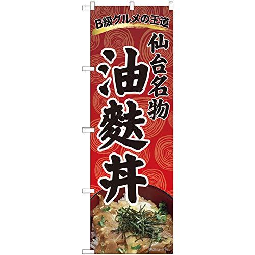 &nbsp;メーカー&nbsp;NOBORIYA のぼり屋&nbsp;商品カテゴリ&nbsp;POP・のぼり＞のぼり旗用品&nbsp;発送目安&nbsp;3日〜4日以内に発送予定（土日祝除）&nbsp;お支払方法&nbsp;銀行振込・クレジ...
