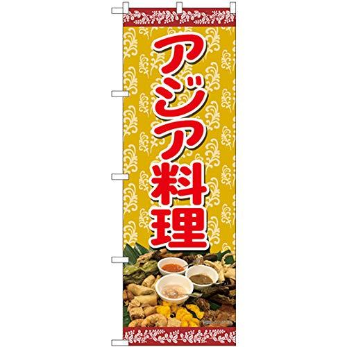 &nbsp;メーカー&nbsp;NOBORIYA のぼり屋&nbsp;商品カテゴリ&nbsp;POP・のぼり＞のぼり旗用品&nbsp;発送目安&nbsp;1〜2週間以内に発送予定&nbsp;お支払方法&nbsp;銀行振込・クレジットカード&...