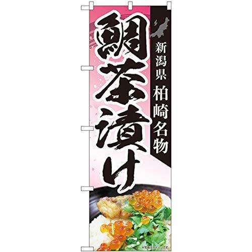 &nbsp;メーカー&nbsp;NOBORIYA のぼり屋&nbsp;商品カテゴリ&nbsp;POP・のぼり＞のぼり旗用品&nbsp;発送目安&nbsp;3日〜4日以内に発送予定（土日祝除）&nbsp;お支払方法&nbsp;銀行振込・クレジ...