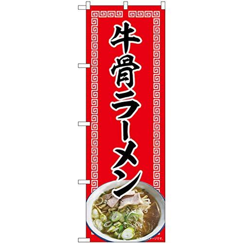 &nbsp;メーカー&nbsp;NOBORIYA のぼり屋&nbsp;商品カテゴリ&nbsp;POP・のぼり＞のぼり旗用品&nbsp;発送目安&nbsp;3日〜4日以内に発送予定（土日祝除）&nbsp;お支払方法&nbsp;銀行振込・クレジ...