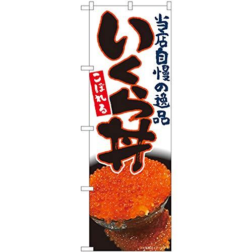 &nbsp;メーカー&nbsp;NOBORIYA のぼり屋&nbsp;商品カテゴリ&nbsp;POP・のぼり＞のぼり旗用品&nbsp;発送目安&nbsp;3日〜4日以内に発送予定（土日祝除）&nbsp;お支払方法&nbsp;銀行振込・クレジ...