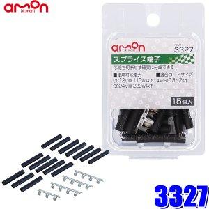 &nbsp;メーカー&nbsp;エーモン(amon)&nbsp;商品カテゴリ&nbsp;電設＞端子&nbsp;発送目安&nbsp;3日〜4日以内に発送予定（土日祝除）&nbsp;お支払方法&nbsp;銀行振込・クレジットカード&nbsp;送...