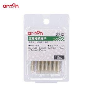 &nbsp;メーカー&nbsp;エーモン(amon)&nbsp;商品カテゴリ&nbsp;電設＞端子&nbsp;発送目安&nbsp;3日〜4日以内に発送予定（土日祝除）&nbsp;お支払方法&nbsp;銀行振込・クレジットカード&nbsp;送...